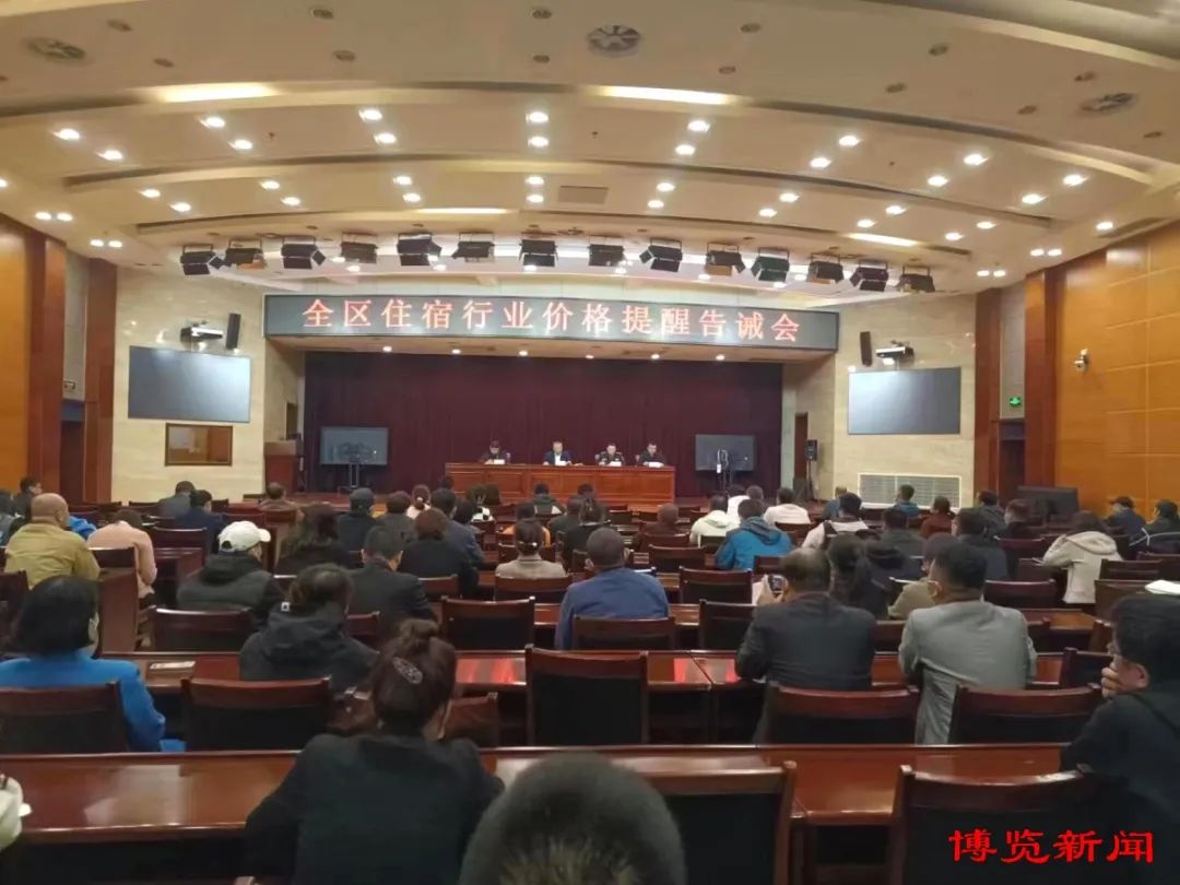 五项禁令”打击扰乱市场价格行为!张店区召开全区住宿行业价格提醒告诫会澎湃号·政务澎湃新闻 The Paper