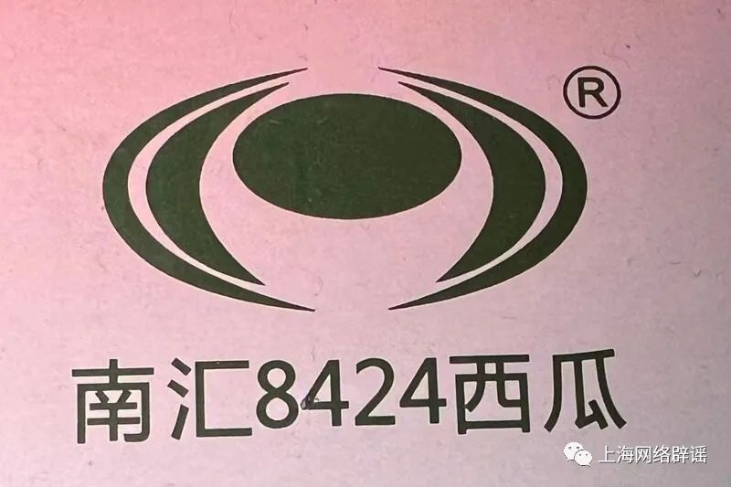 南汇8424西瓜上市，为什么有的瓜颜色比它红、味道比它甜，价格没它高？_澎湃号·政务_澎湃新闻-The Paper