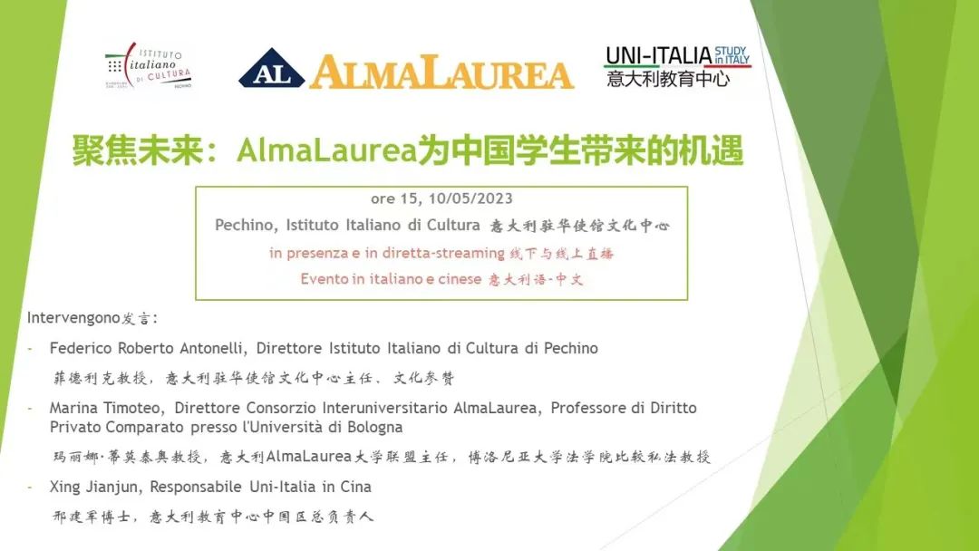 5月10日 | 聚焦未来：AlmaLaurea为中国学生带来的机遇