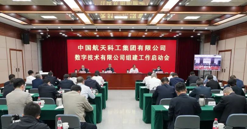 航天科工集团数字技术有限公司，启动组建！_澎湃号·政务_澎湃新闻-The Paper