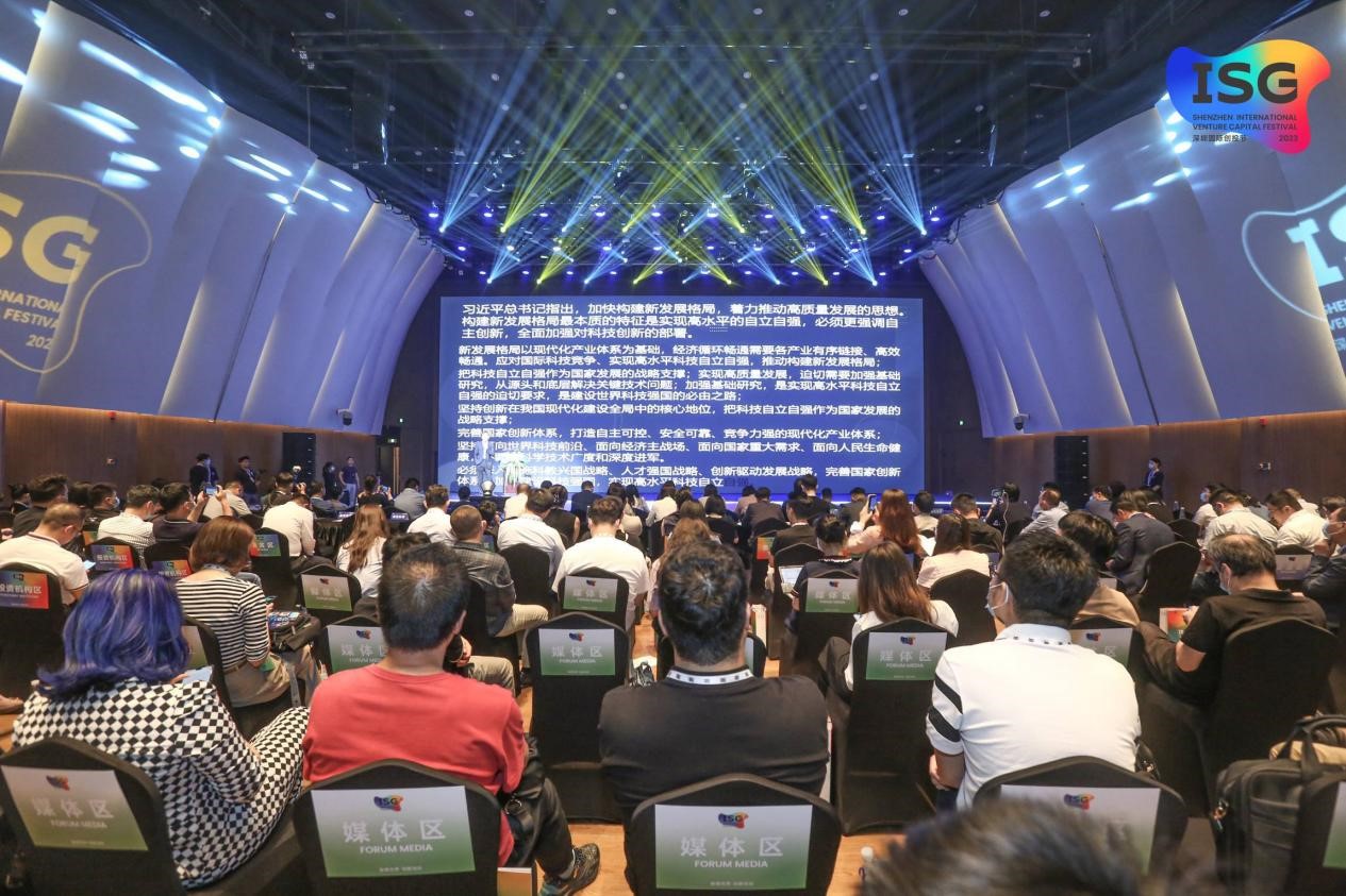 首届ISG深圳国际创投节盛大开幕_澎湃号·媒体_澎湃新闻-The Paper