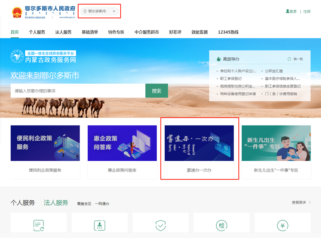 今日起，鄂尔多斯市2023年中小学新生入学“一件事”可在线上办理！_澎湃号·政务_澎湃新闻-The Paper