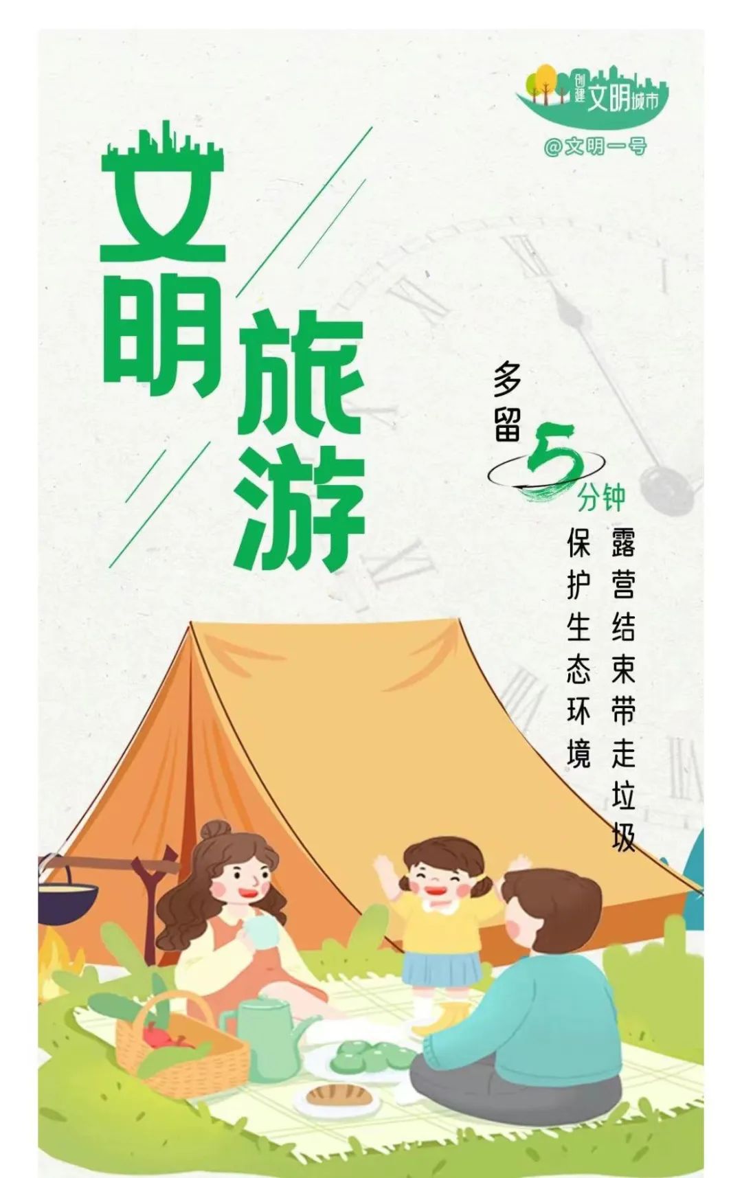 文明，从做好这“几分钟”开始！_澎湃号·政务_澎湃新闻-The Paper