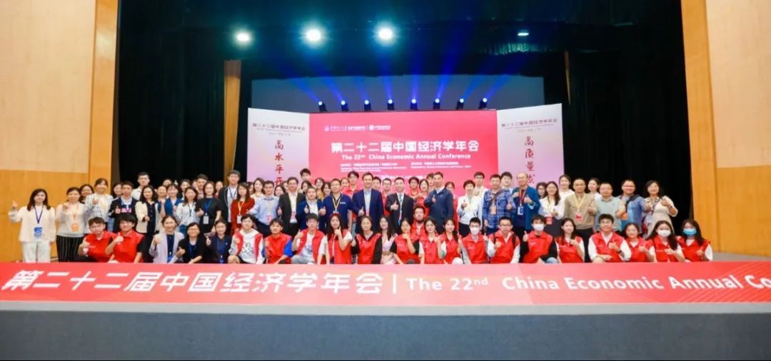 这场中国经济学界的学术盛会，在华南理工举办！