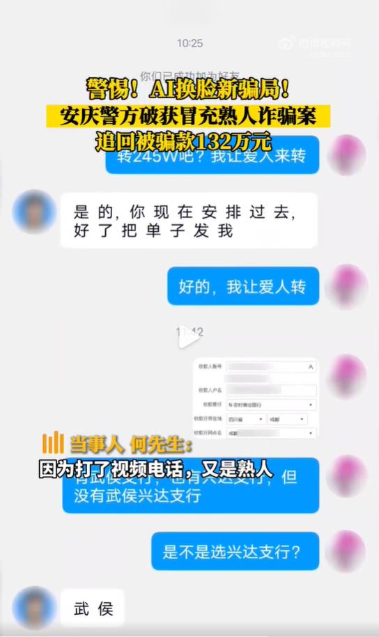 务必转发家人群!9秒被骗245万,ai换脸诈骗频发,如何防范?澎湃号·媒体澎湃新闻 The Paper