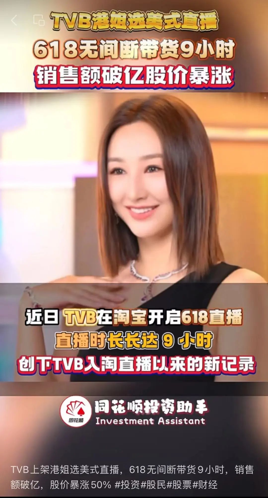 TVB出动4位“港姐”！首场直播成交破亿元_澎湃号·媒体_澎湃新闻-The Paper