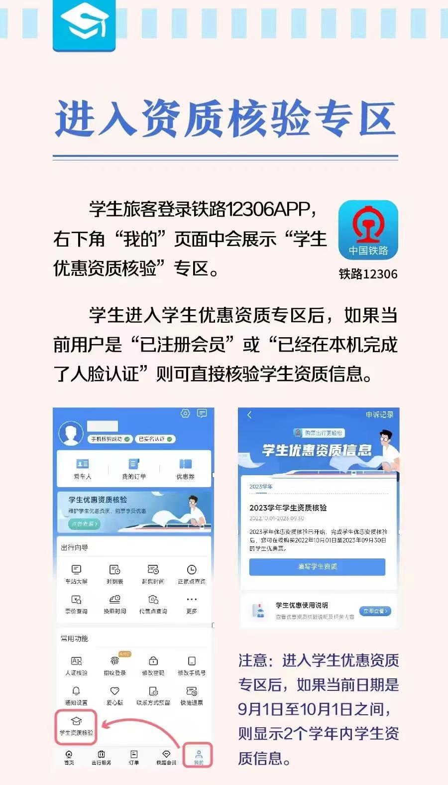 今天起，铁路12306为学生提供这项服务_澎湃号·政务_澎湃新闻-The Paper