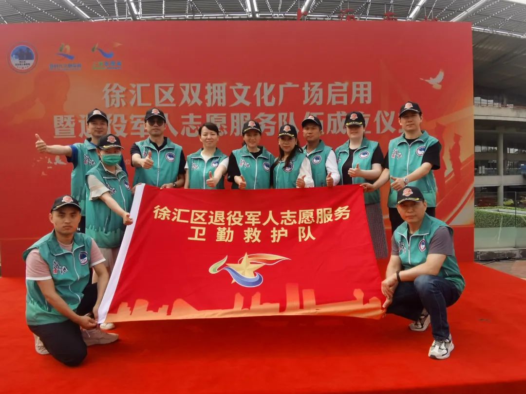 【双拥】“爱我人民爱我军”！徐汇区卫健系统退役军人志愿服务卫勤救护队参加授旗仪式→_澎湃号·政务_澎湃新闻-The Paper