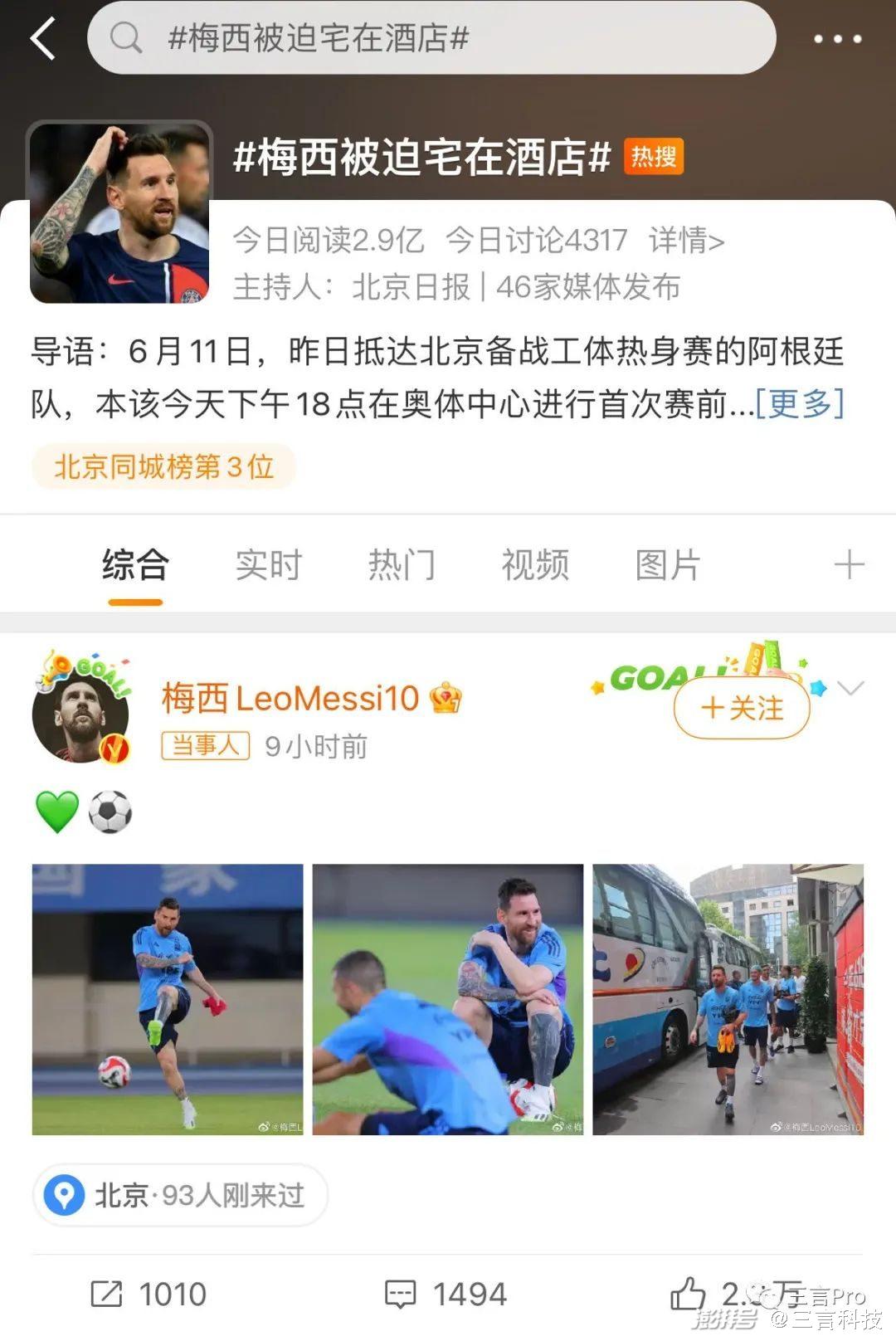 梅西：逃得了敬酒，逃不过直播_澎湃号·湃客_澎湃新闻-The Paper