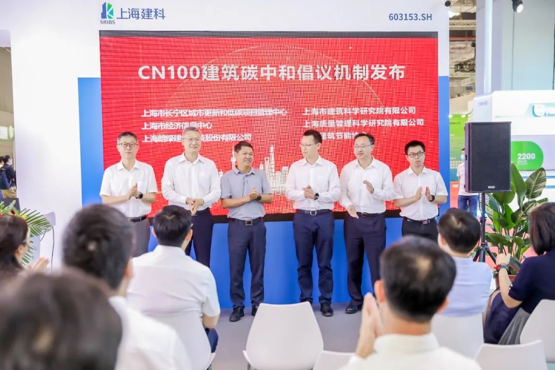 全国首创！长宁面向上海正式发布“CN100建筑碳中和倡议机制”_澎湃号·政务_澎湃新闻-The Paper