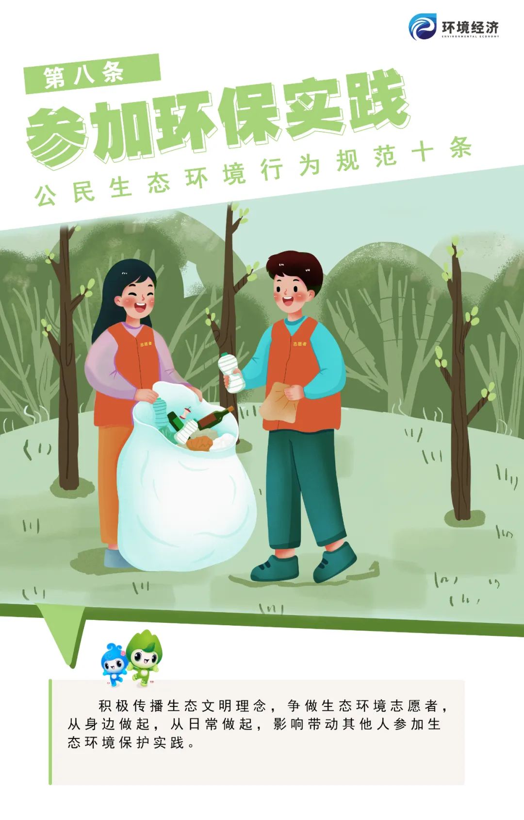 《公民生态环境行为规范十条》，你能做到哪一条？_澎湃号·政务_澎湃新闻-The Paper