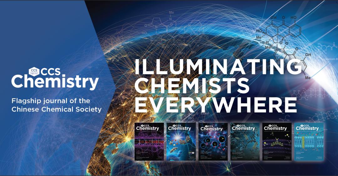 CCS Chemistry 迎来首个影响因子：11.2！