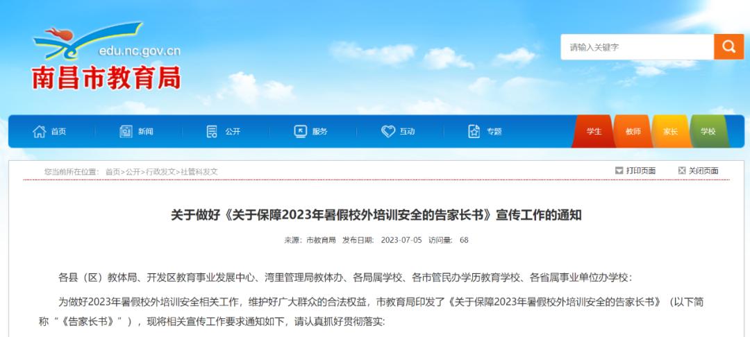 事关暑假校外培训！南昌市教育局重要提醒_澎湃号·政务_澎湃新闻-The Paper
