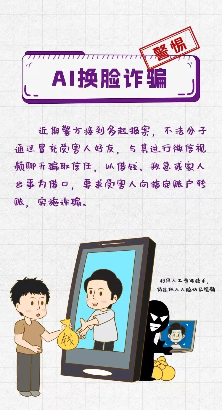 【反诈 小课堂”】警惕ai换脸诈骗澎湃号·政务澎湃新闻 The Paper