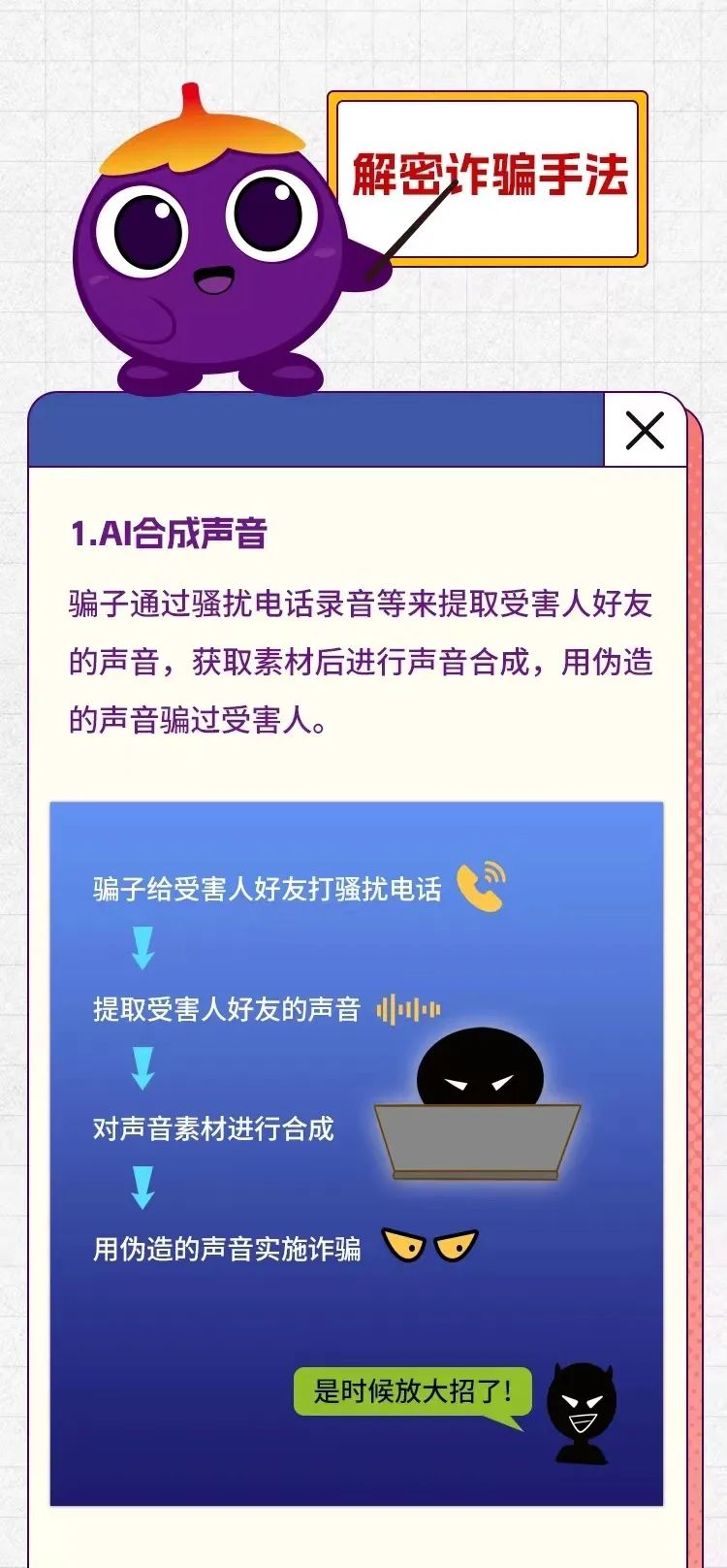 【反诈 小课堂”】警惕ai换脸诈骗澎湃号·政务澎湃新闻 The Paper