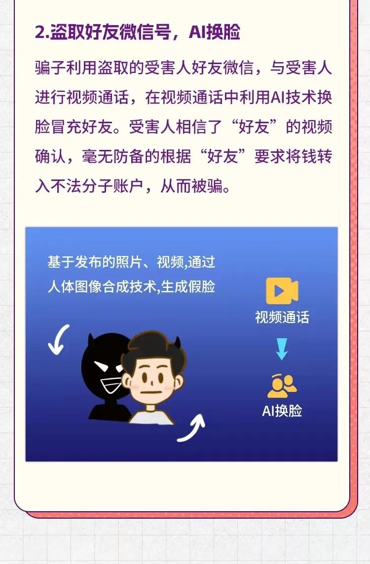 【反诈 小课堂”】警惕ai换脸诈骗澎湃号·政务澎湃新闻 The Paper