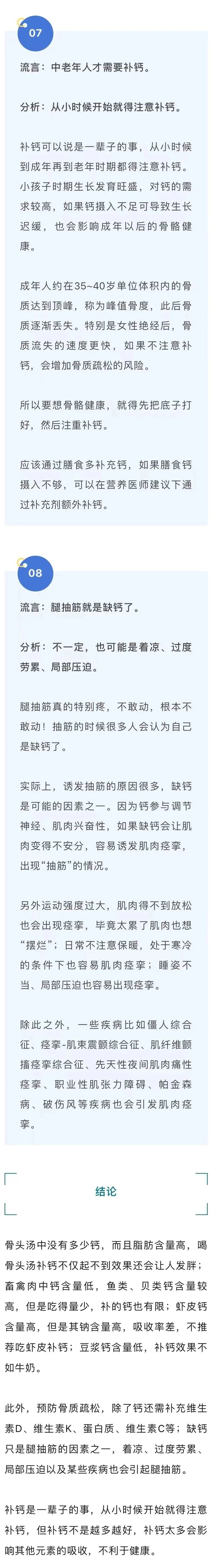 【科普】喝骨头汤、吃虾皮能补钙？这8个补钙误区要了解澎湃号·政务澎湃新闻 The Paper
