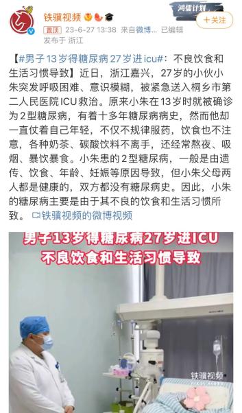 男子 13 岁得糖尿病 27 岁进 ICU！这 5 类人一定要警惕→_澎湃号·政务_澎湃新闻-The Paper