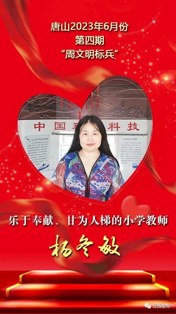 【我是文明市民,要为城市争光;我是燕赵儿女,要为河北争气】杨冬敏 郭树军获评唐山“周文明标兵” 澎湃号·媒体 澎湃新闻 The Paper