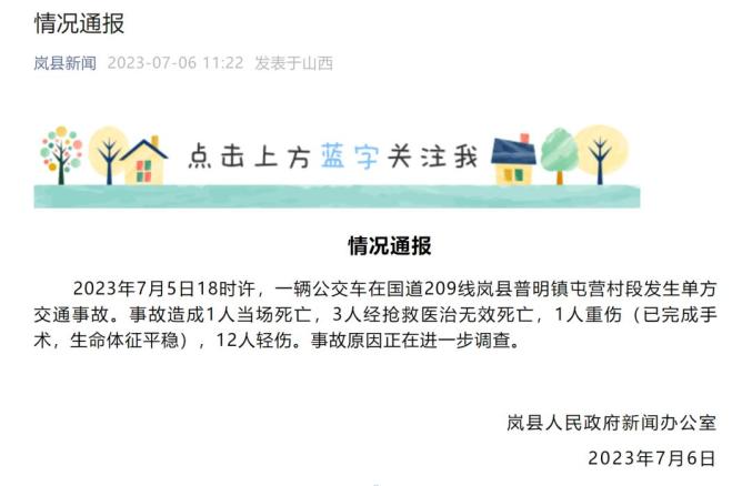 一公交发生事故，致4死13伤！澎湃号·媒体澎湃新闻 The Paper