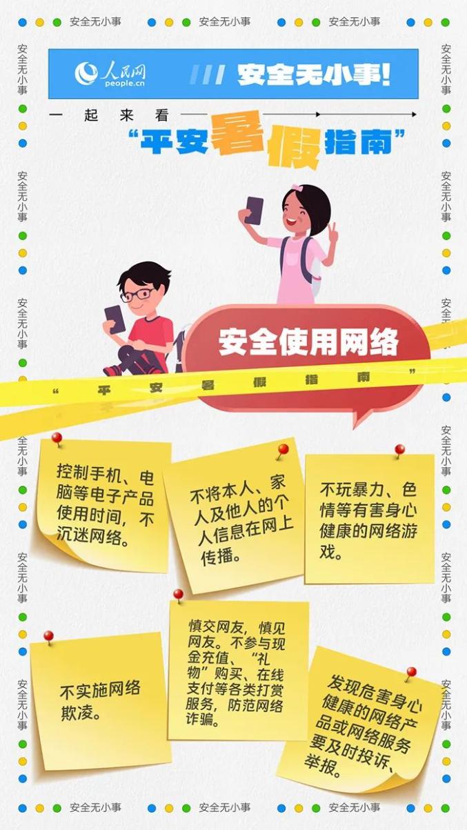 安全无小事！一起来看“平安暑假指南”_澎湃号·政务_澎湃新闻-The Paper
