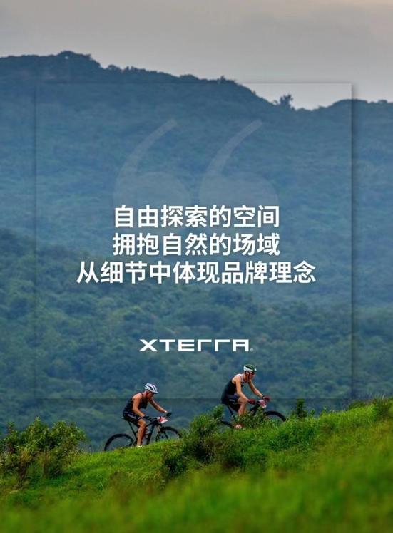 XTERRA中国首个品牌基地正式落成！_澎湃号·政务_澎湃新闻-The Paper