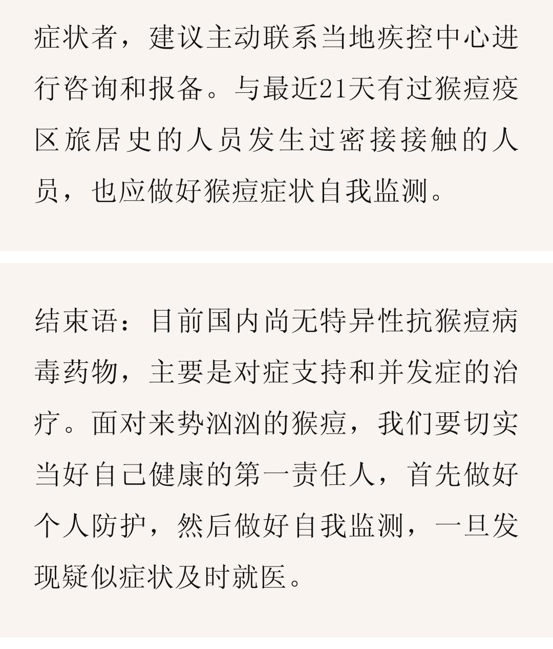 健康课堂 痘防控知识:猴痘不会七十二变,教您如何降服它澎湃号·政务澎湃新闻 The Paper
