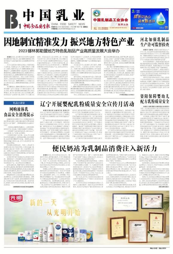 导览 中国食品安全报第3797期 澎湃号·媒体 澎湃新闻 The Paper