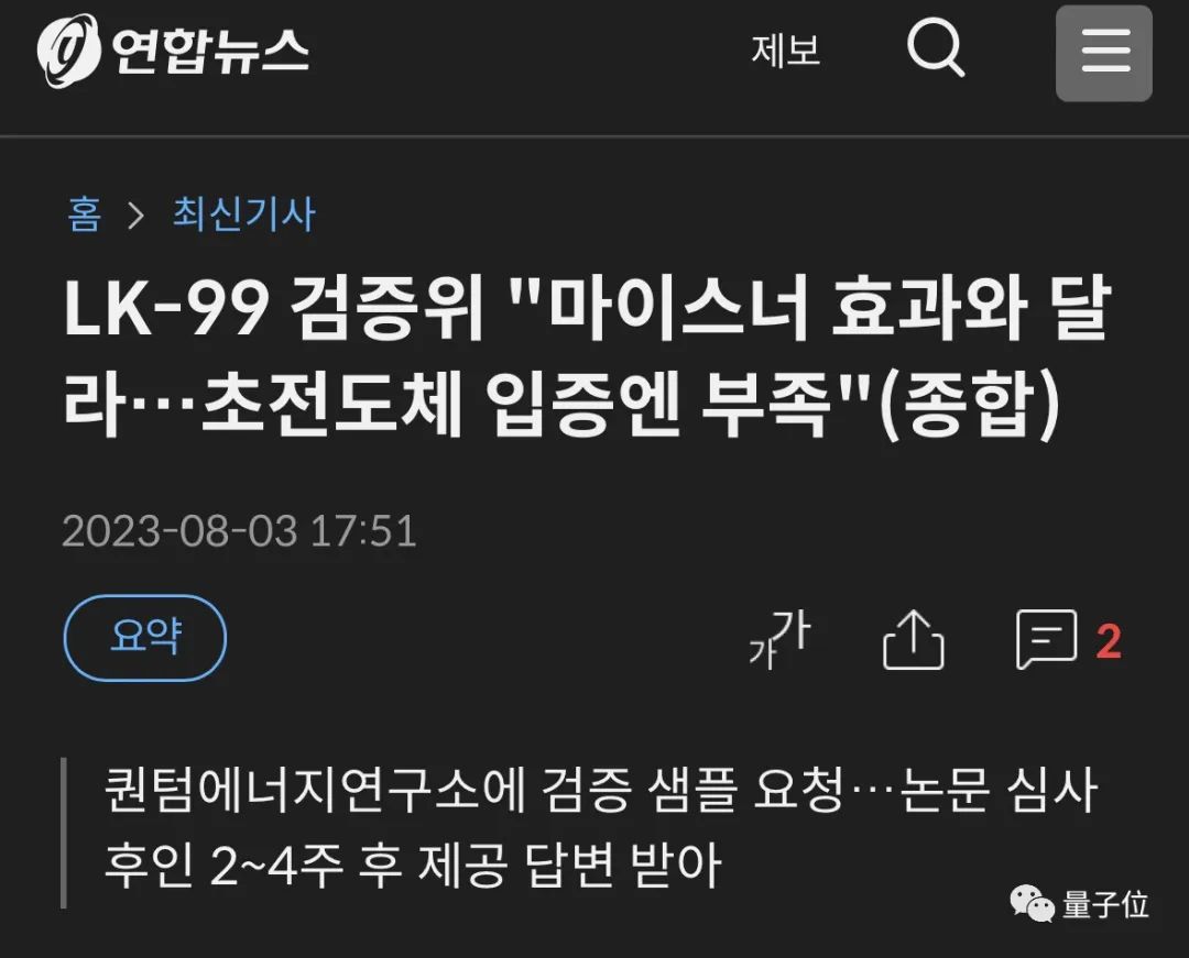 韩国学会称“LK-99常温超导证据不足”，此前东南大学成功观测零电阻_澎湃号·湃客_澎湃新闻-The Paper