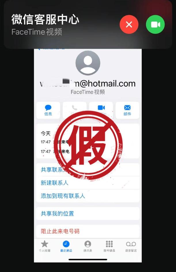 【网络安全】陌生FaceTime来电不要接听！_澎湃号·政务_澎湃新闻-The Paper