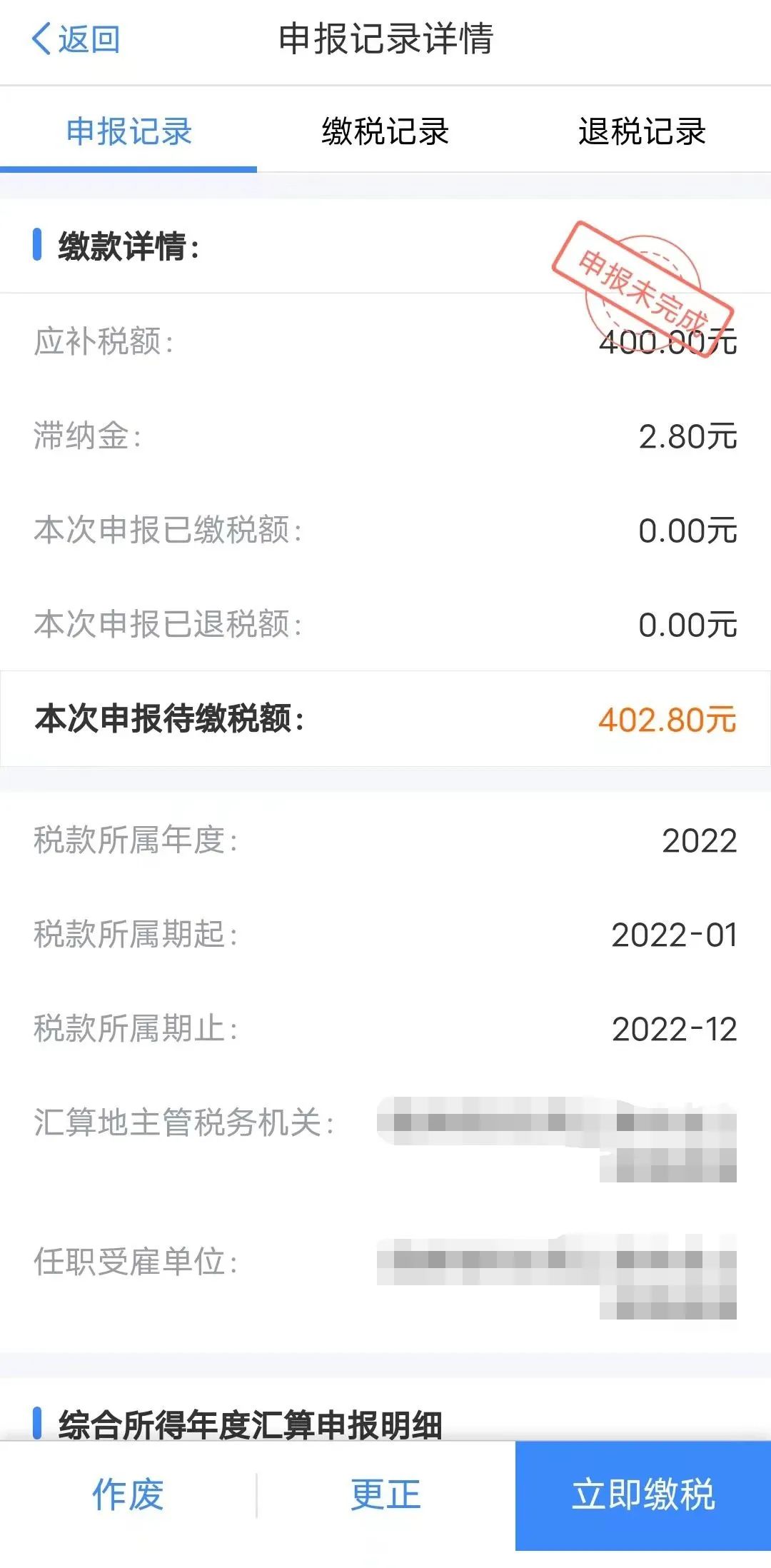 【关注】2022年度个人所得税综合所得汇算清缴申报期已过,您是否存在未缴税款?澎湃号·政务澎湃新闻 The Paper