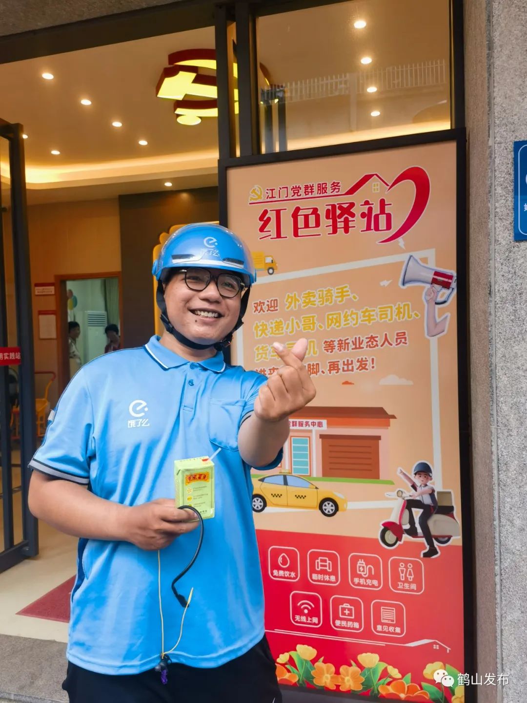 鹤山市推动全市党群服务中心向新就业群体全面开放_澎湃号·政务_澎湃新闻-The Paper