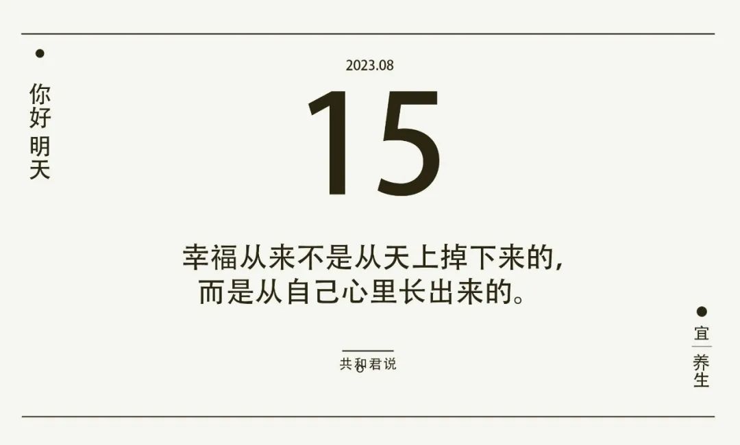 你好，8月15日 | 真正厉害的人，都是“晨型人格”_澎湃号·湃客_澎湃新闻-The Paper