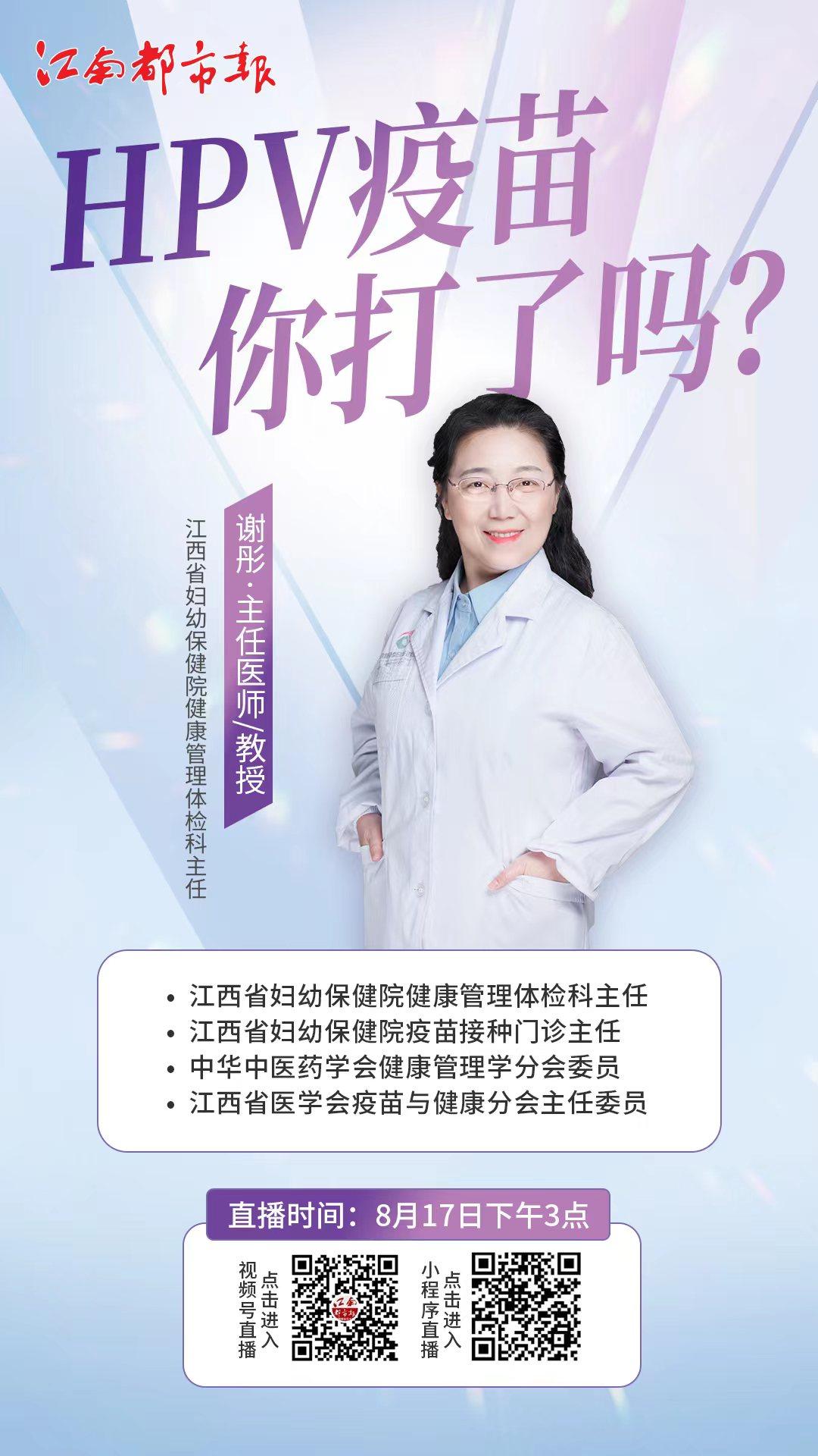 江西HPV疫苗免费接种人数破10万！专家提醒_澎湃号·媒体_澎湃新闻-The Paper