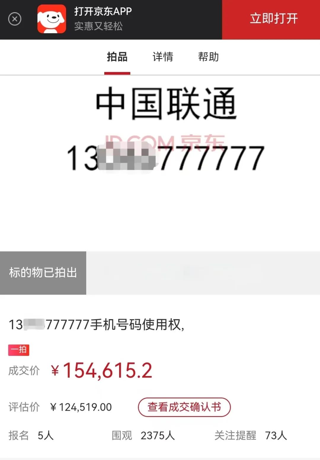 直击执行丨没有财产可执行？尾号“777777”已拍卖！_澎湃号·政务_澎湃新闻-The Paper