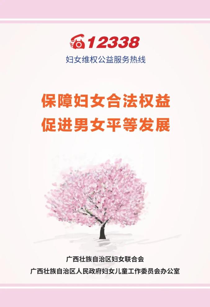 遇到维权难题？12338妇女维权公益服务热线就在您身边！_澎湃号·政务_澎湃新闻-The Paper