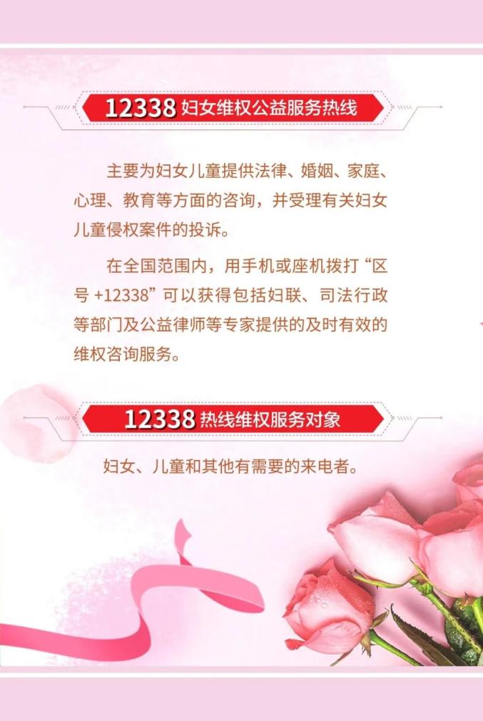 遇到维权难题？12338妇女维权公益服务热线就在您身边！_澎湃号·政务_澎湃新闻-The Paper
