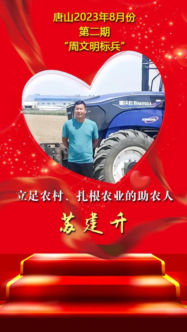 【网络文明】祝贺!玉田县苏建升当选唐山市“周文明标兵”! 澎湃号·政务 澎湃新闻 The Paper