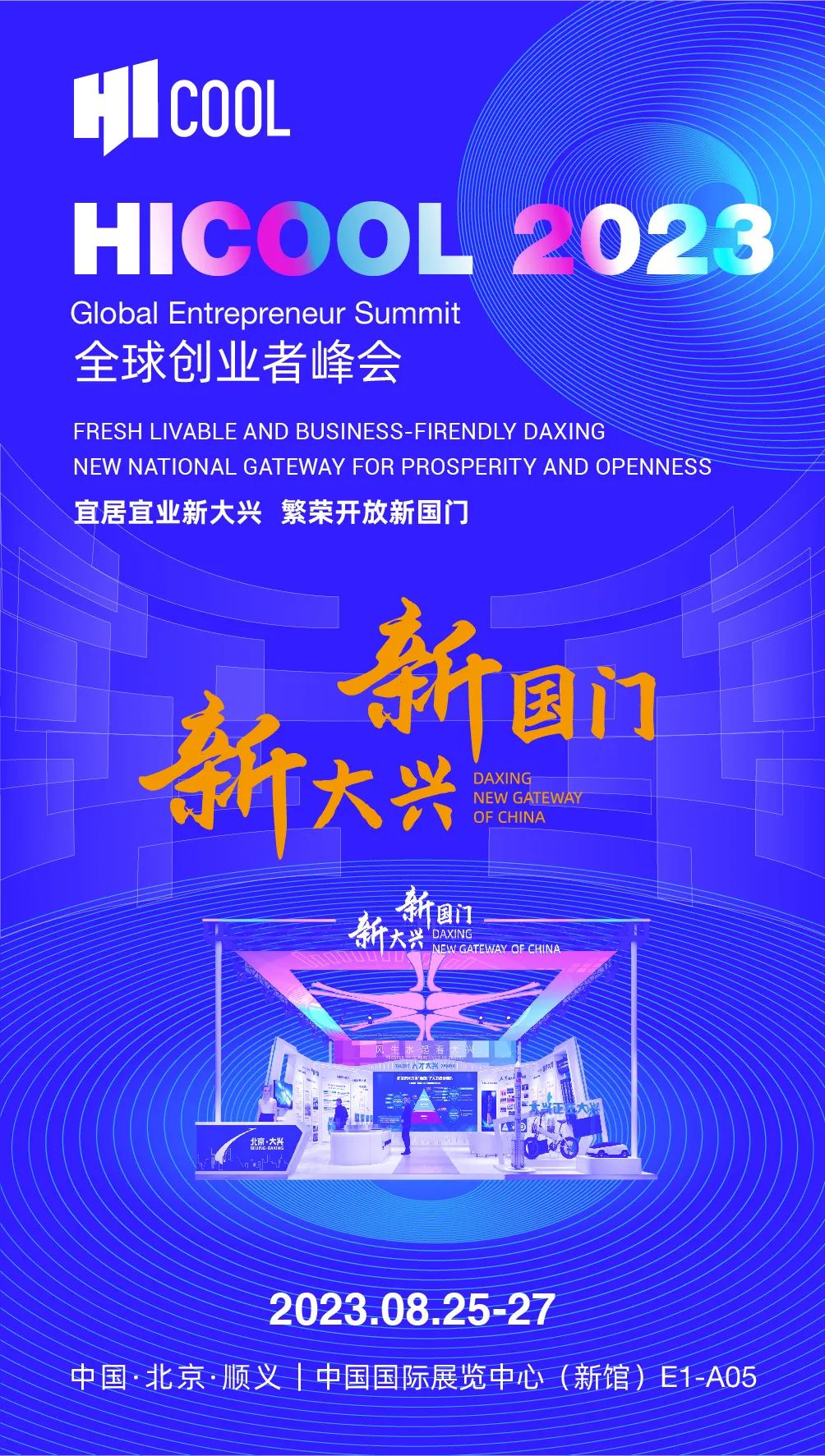 明天直播间，带您”云“逛HICOOL 2023全球创业者峰会大兴展区！_澎湃号·政务_澎湃新闻-The Paper