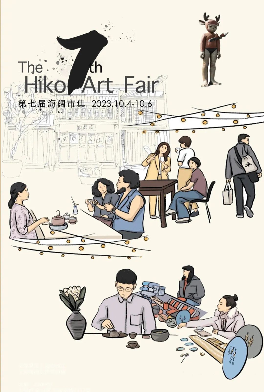 【招募】秋日“摊”玩，等你来“摆”！Hiko Art Fair 第7届海阔市集招募啦！_澎湃号·政务_澎湃新闻-The Paper