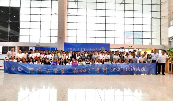 同济专列，出发！_澎湃号·政务_澎湃新闻-The Paper