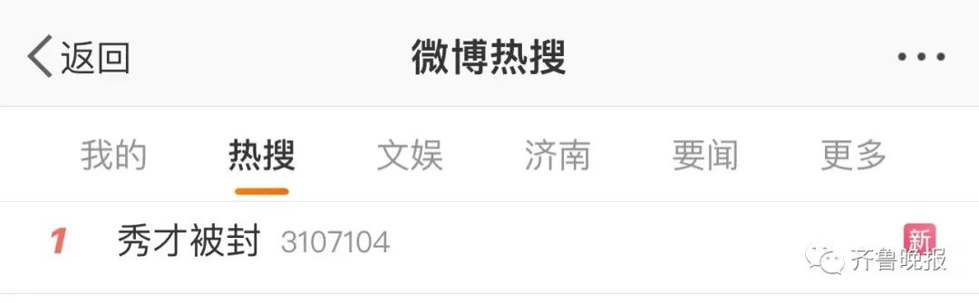 热搜第一!千万粉丝“网红”,账号被封! 澎湃号·政务 澎湃新闻 The Paper
