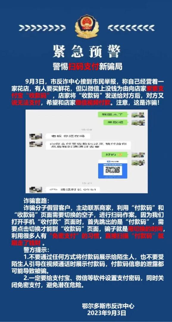 【预防电信诈骗】警惕!扫码支付骗局澎湃号·政务澎湃新闻 The Paper