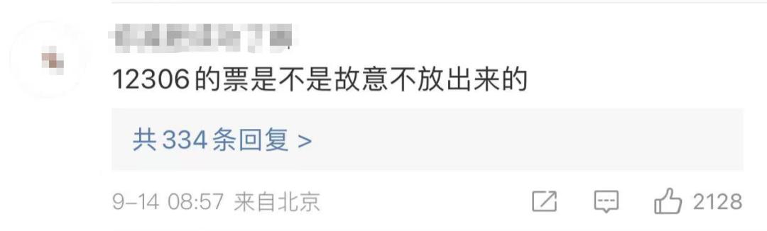 “一秒没”！网友怀疑故意压票、不放票，12306回应_澎湃号·媒体_澎湃新闻-The Paper