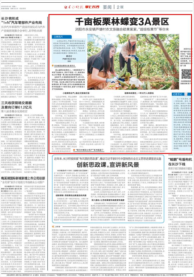 乡村振兴看浏阳丨“小刺球”大产业，永安千亩板栗林蝶变3A景区_澎湃号·政务_澎湃新闻-The Paper