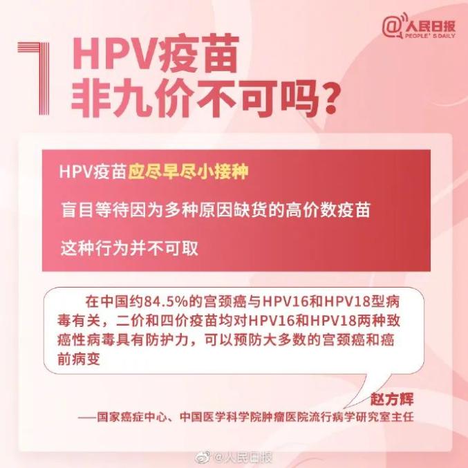 重要提醒！这类人群即将免费接种二价hpv疫苗！注意事项→澎湃号·政务澎湃新闻 The Paper