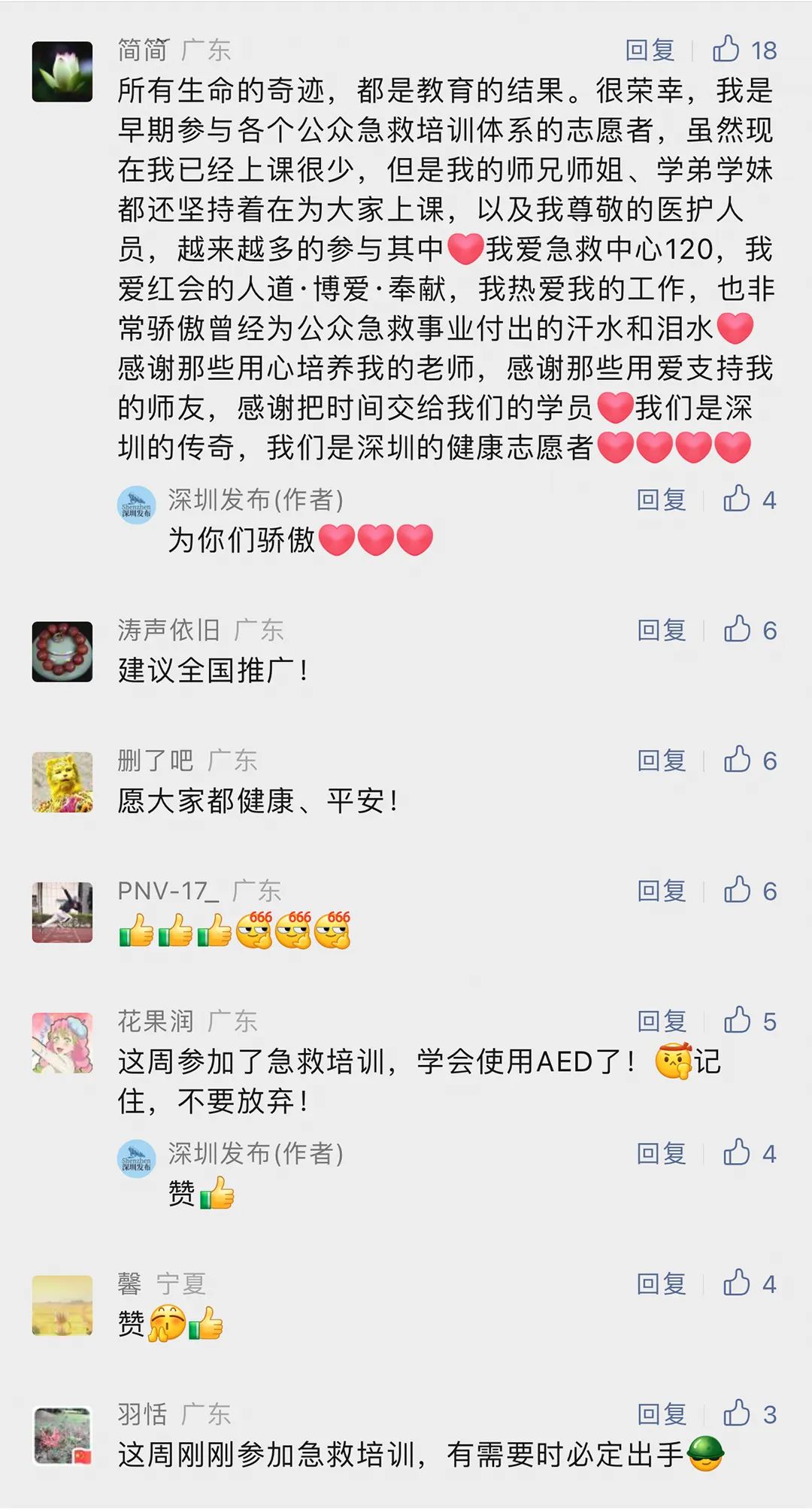 9月plog｜“ 深圳力量！深圳温暖！”_澎湃号·政务_澎湃新闻-The Paper