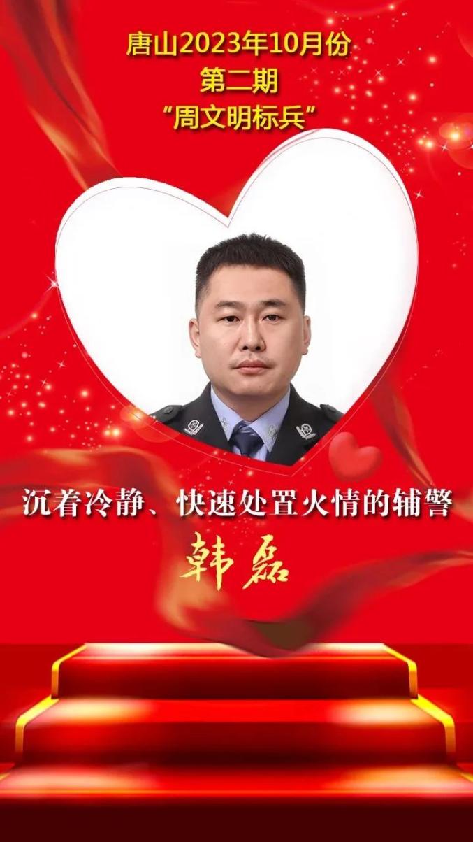 【网络文明】祝贺!玉田县韩磊当选唐山市“周文明标兵”! 澎湃号·政务 澎湃新闻 The Paper