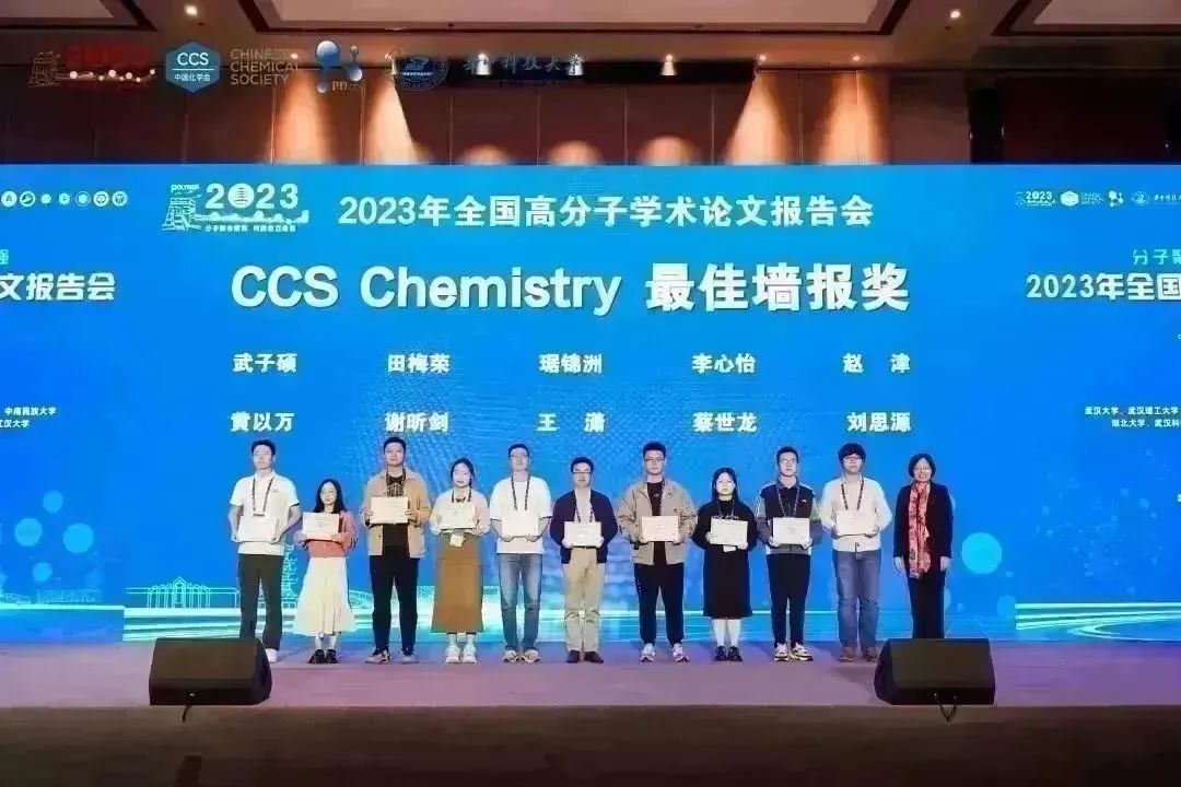 CCS Chemistry | 2023年全国高分子学术论文报告会—CCS Chemistry论坛…_澎湃号·政务_澎湃新闻-The Paper