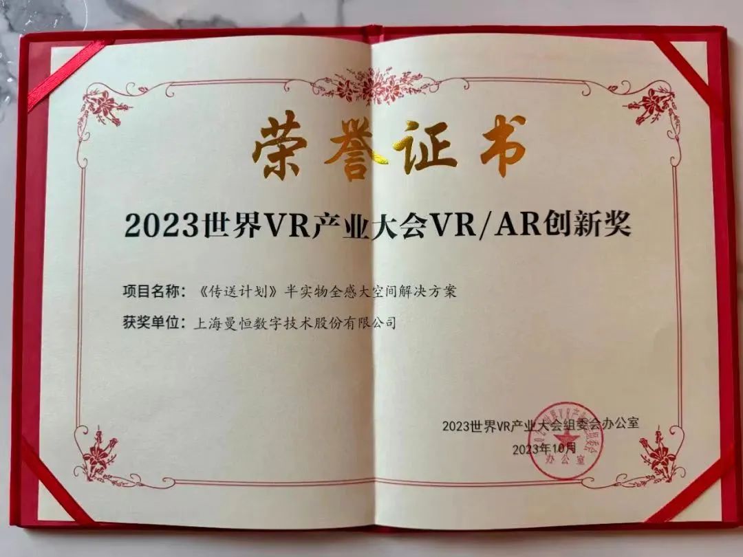 松江企业荣膺“2023中国VR50强企业”_澎湃号·政务_澎湃新闻-The Paper